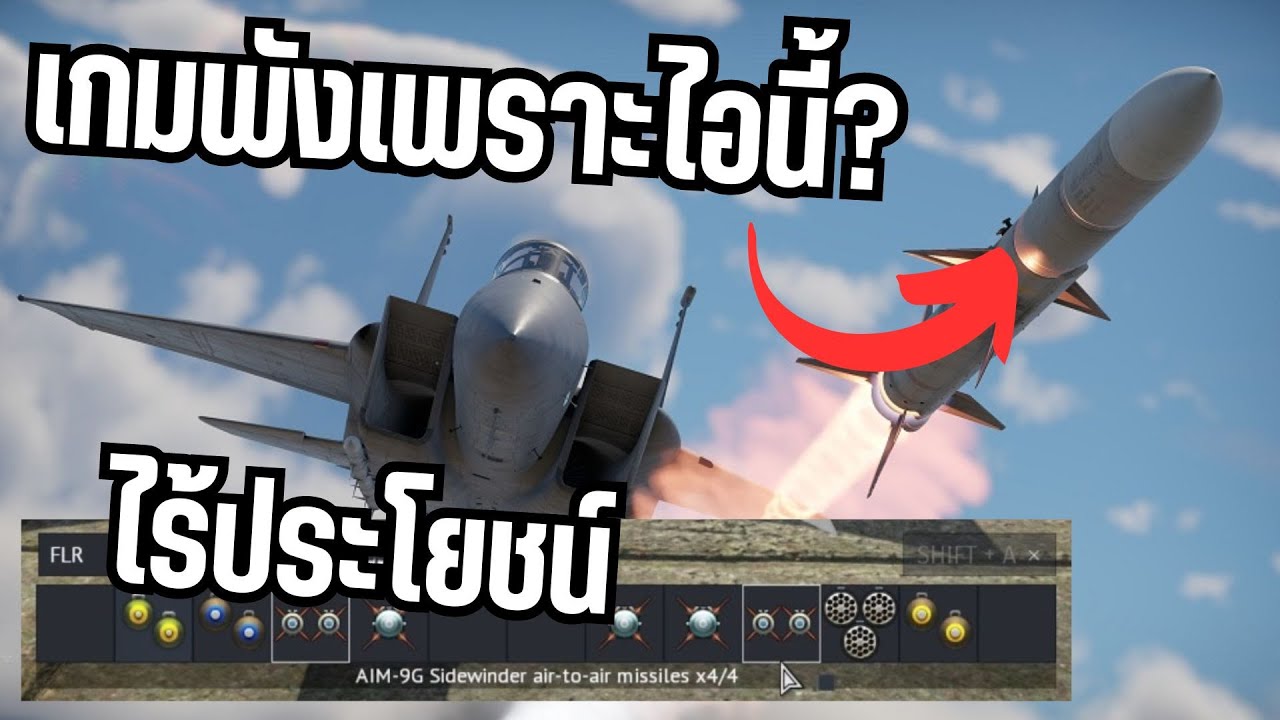 การเปลี่ยนแปลงที่สำคัญของ Seek & destroy | Warthunder - YouTube
