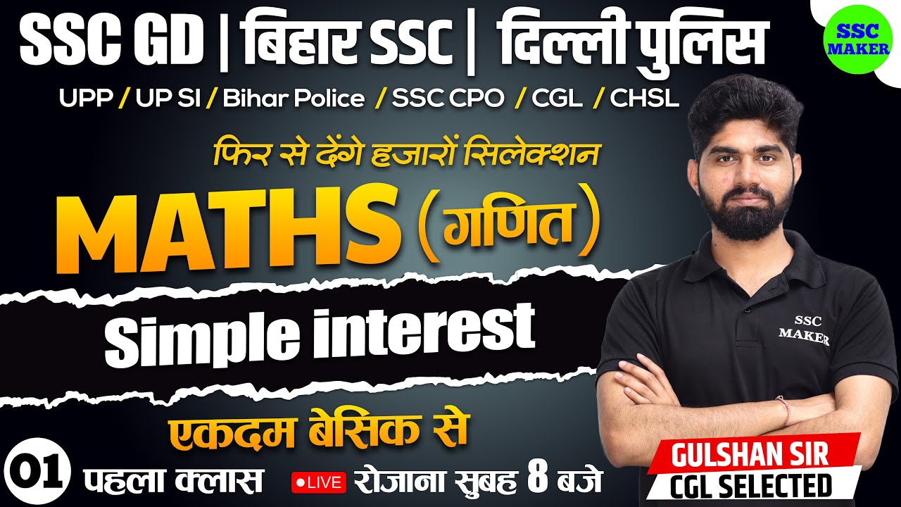 SSC GD 2023- 24 | SSC GD Simple Interest Class #1 | Maths short tricks in hindi for ssc gd exam ...