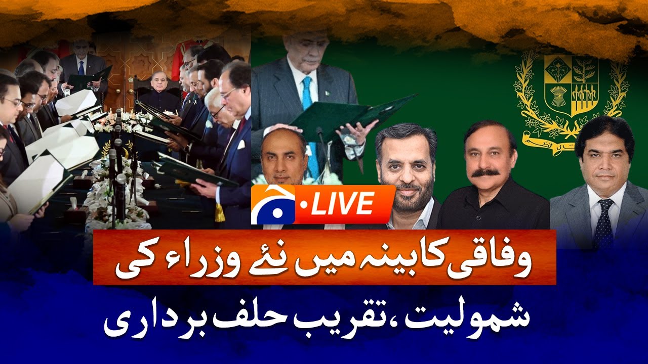 🔴 LIVE: New ministers join federal cabinet, swearing-in ceremony | Geo ...