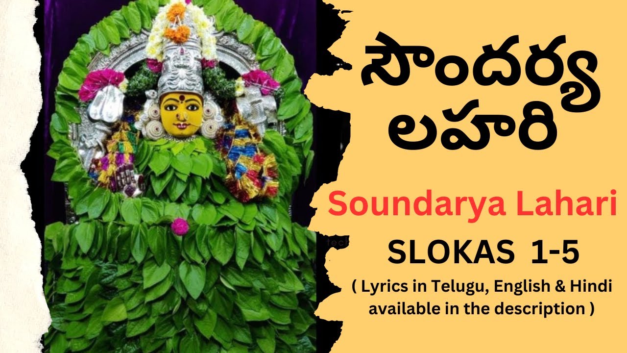 Soundarya Lahari Slokas 1-5 (with lyrics)(easy to learn) - YouTube