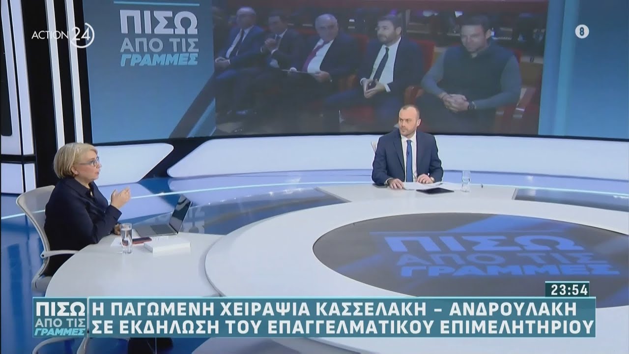 Ρεπορτάζ Action 24: Συνάντηση Κασσελάκη - Κοτζιά & διεύρυνση ΠΑΣΟΚ με ...