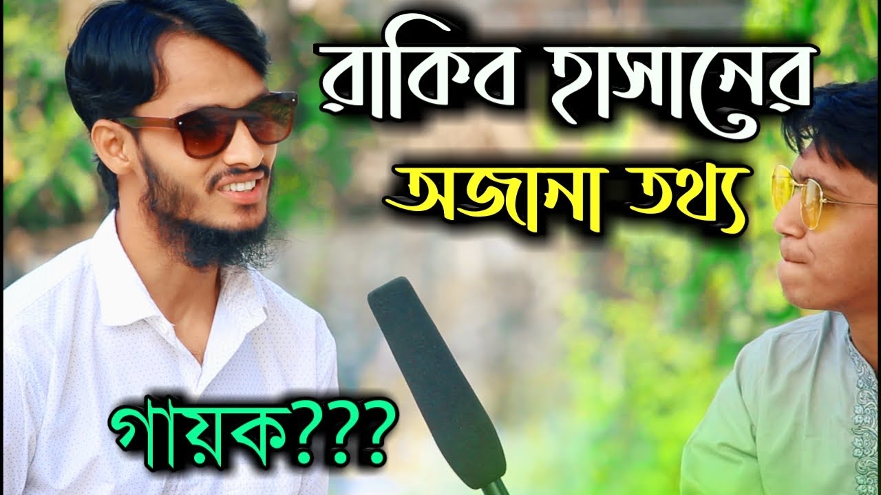 Rakib Hasan Interview | Family Entertainment bd | Rakib Hasan Lifestyle ...