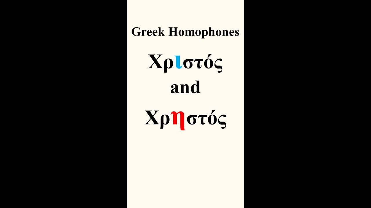 Greek Homophones: Χριστός and Xρηστός - YouTube