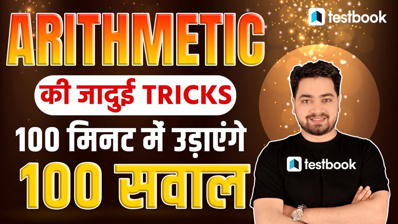 Top 100 Arithmetic Questions for All Upcoming Exams | Arithmetic Tricks ...