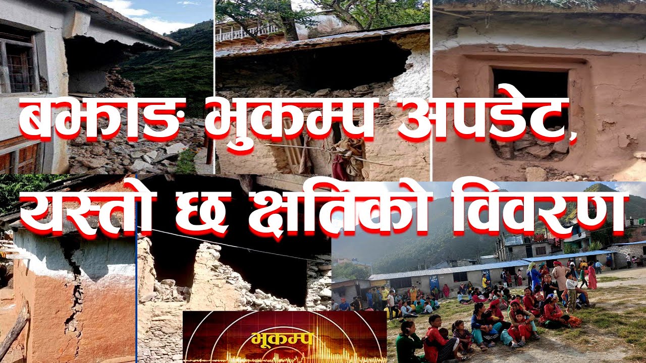 Earthquake news today II Nepal News II News Today Live, Nepal | Bhukamp ...