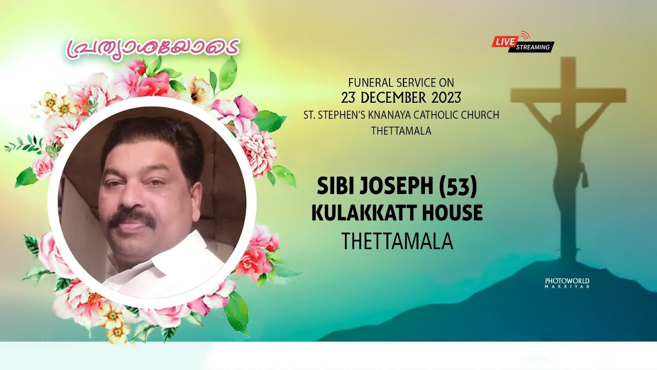 SIBI JOSEPH (53) 🎦 FUNERAL LIVE 🕙 8:00 AM 🎦 II PHOTOWORLD II MAKKIYAD ...