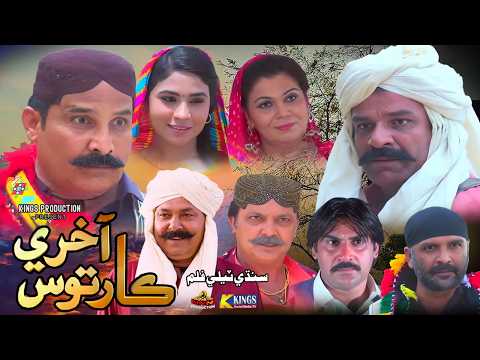 AAKHRI KARTOOS By Asad Qurshi | Sindhi Film | Kings Production #sindhifilm