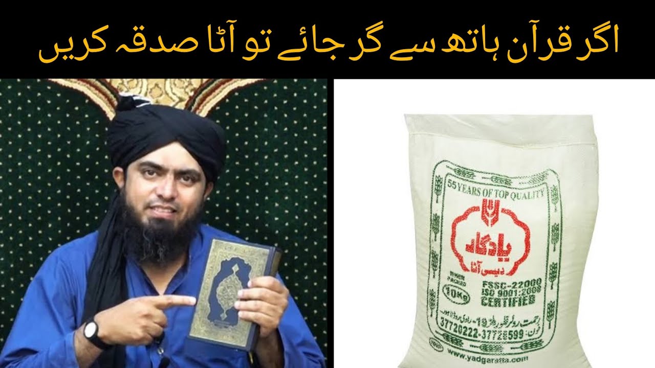 Agr Qur'an hath se gir jaye [engineer Muhammad Ali mirza] - YouTube