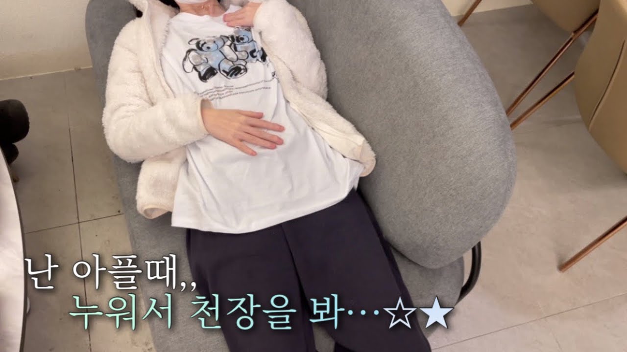 암환자 브이로그 뼈전이 여전히 적응중 뼈전이 20대 암환자 4기 암환자 힐리어리 암환자 식단 희귀암 투병 브이로그 Youtube