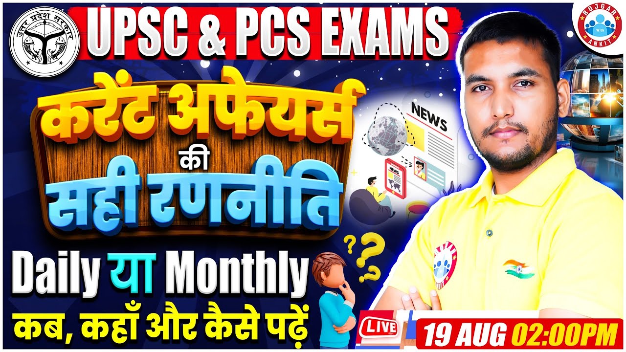 Current Affairs 2024 | Current Affairs Strategy | Current Affairs की ...