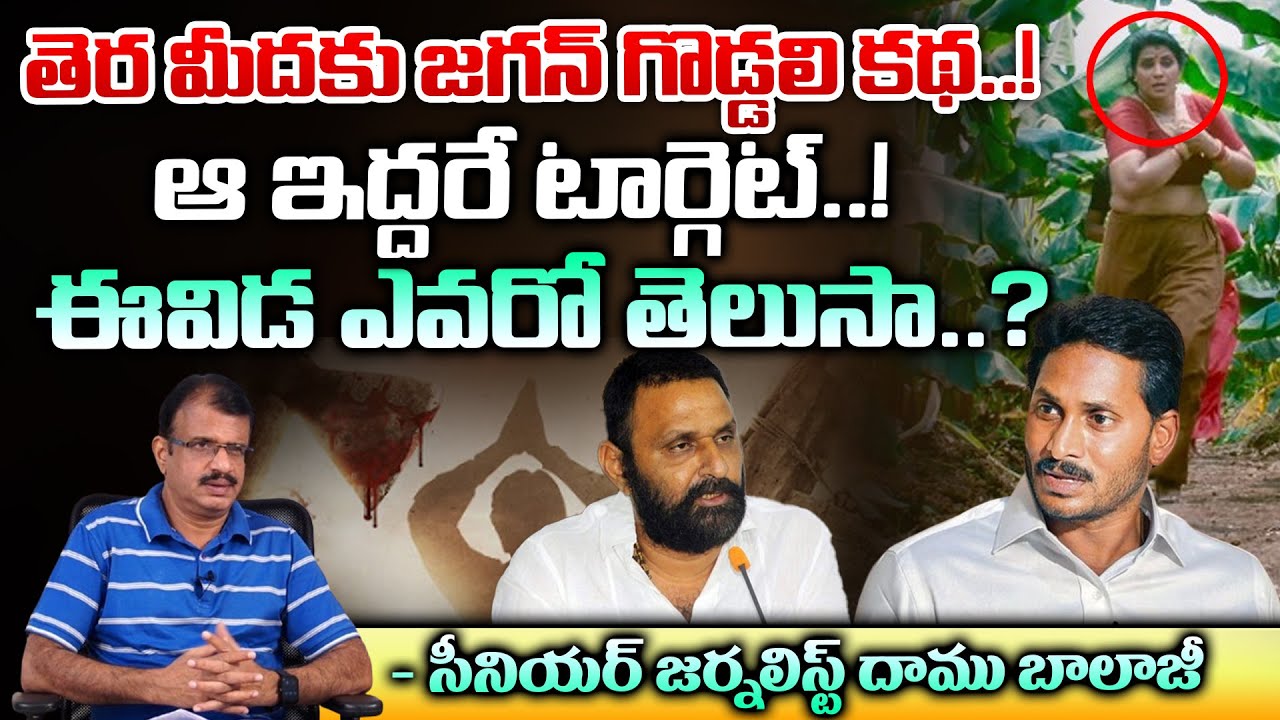 Rajadhani Files Trailer Effect in YSRCP Batch | Rajadhani Trailer ...