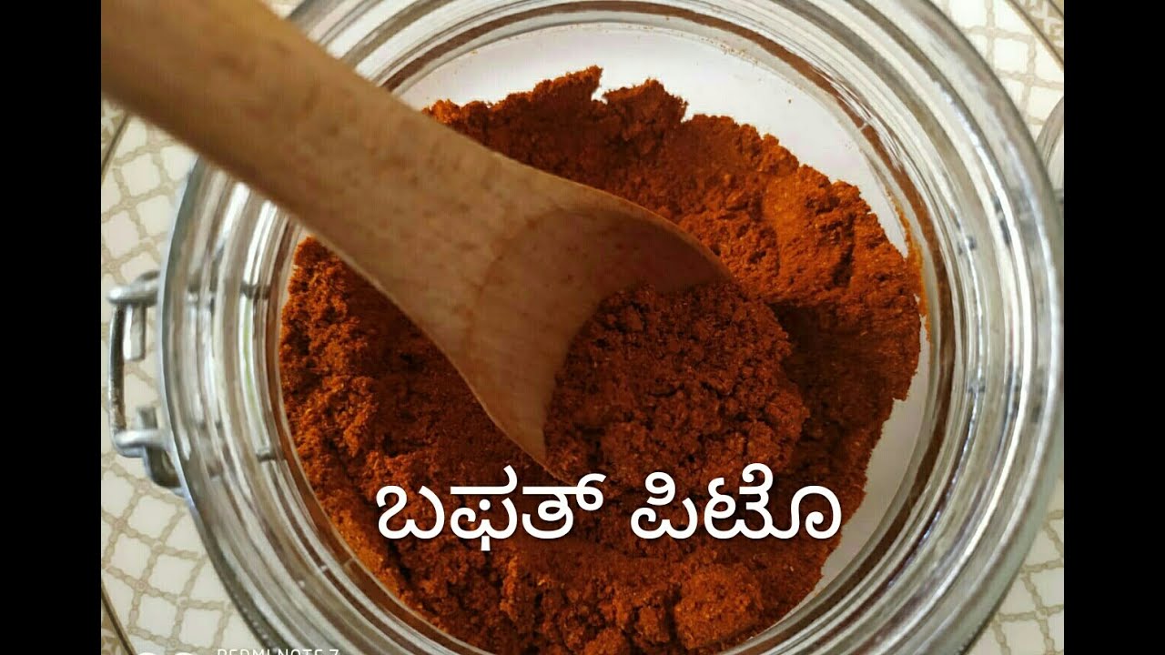 Mangalorean Bafat Masala Powder Recipe | Mangalorean Spice Mix | How to ...