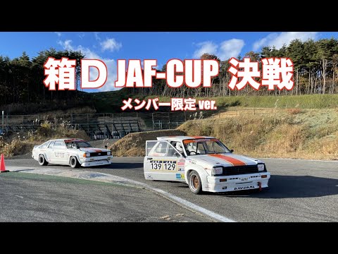 JAF CUPジムカーナ 2022決戦！ - YouTube