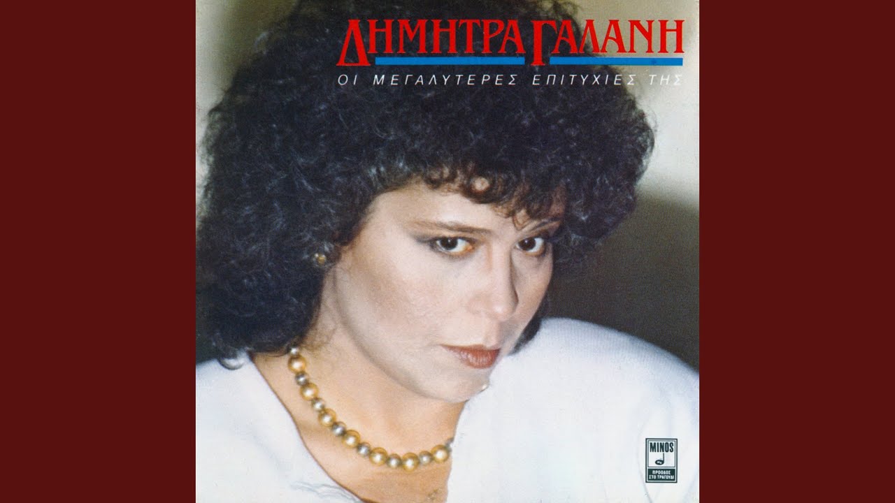 Ah Ourane (I Balada Tou Ouri) - YouTube Music