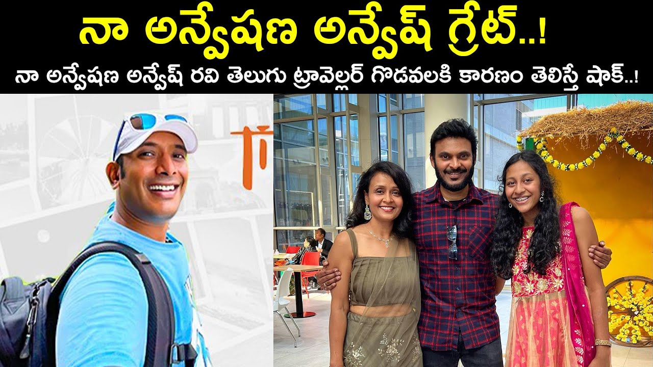 naa anveshana Anvesh and ravi telugu traveller Issue Reasons | uma ...
