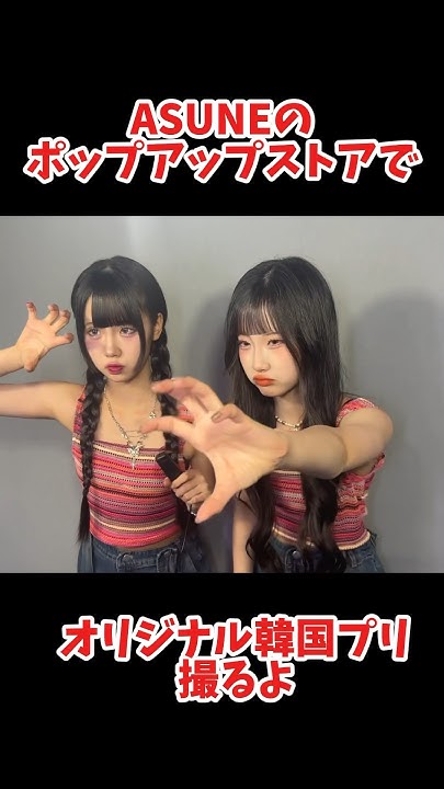 ASUNEの韓プリ楽しかった🌈♥️ - YouTube