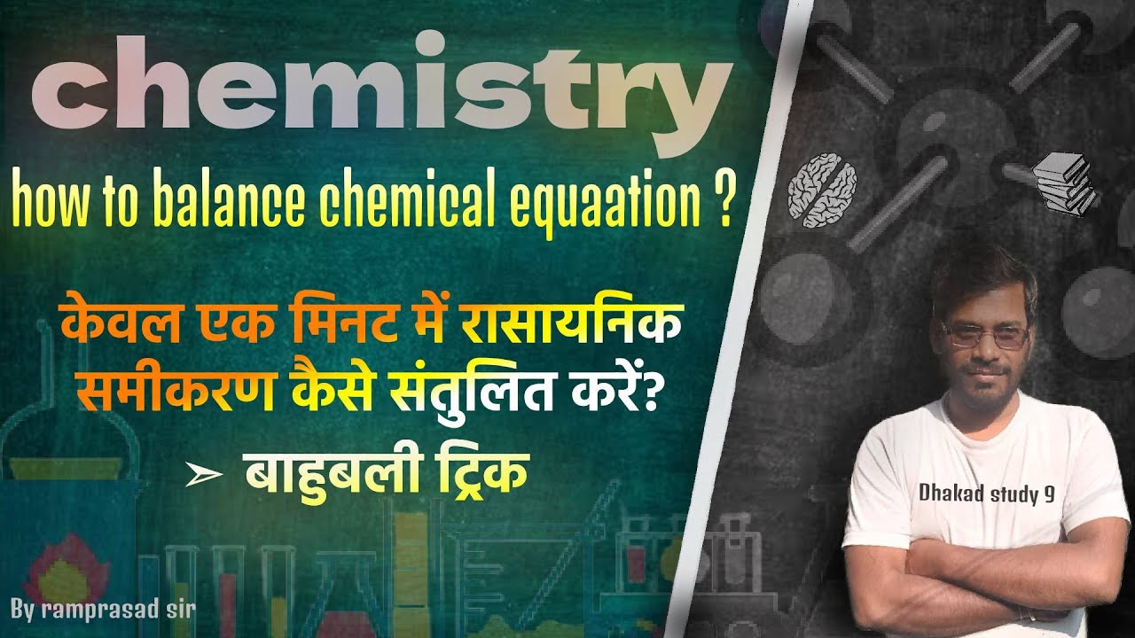 How to Balance any Chemical Equation in 1min 🤯| Short Trick + concept ...