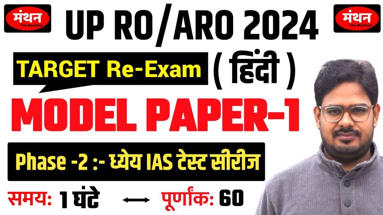 up-ro-aro-re-exam-2024-dhyey-ias-test-series-phase-2-test-1