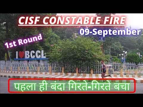 CISF CONSTABLE FIRE 9-September 1st Round runing || पहला लड़का ही गिरते ...
