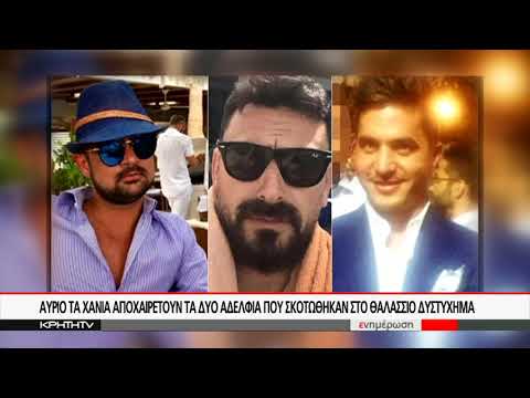 ΒΑΡΥ ΤΟ ΠΕΝΘΟΣ ΣΤΑ ΧΑΝΙΑ - ΕΙΠΑΝ ΤΟ ΤΕΛΕΥΤΑΙΟ ΑΝΤΙΟ ΣΤΟΝ 35ΧΡΟΝΟ ΜΑΝΟΛΗ ...