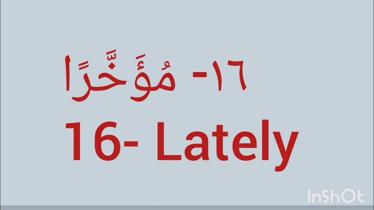 Adverbs of time and place in Arabic//ظُرُوف الزَّمَان و الْمَكَانِ فِي ...