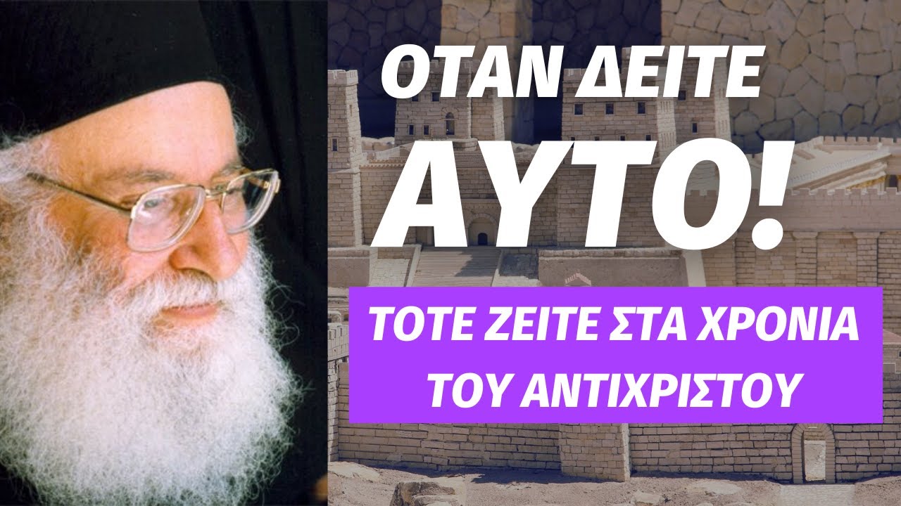 ΑΝ ΔΕΙΤΕ ΑΥΤΟ, ΤΟΤΕ ΖΕΙΤΕ ΣΤΑ ΕΣΧΑΤΑ ΧΡΟΝΙΑ ΤΗΣ ΑΠΟΚΑΛΥΨΗΣ - YouTube