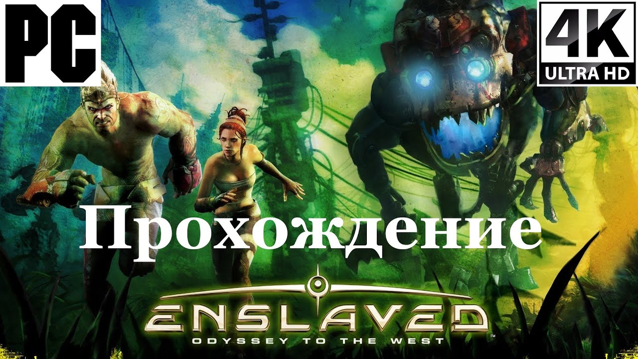 Enslaved | Полное прохождение с комментарием | Полностью на Русском ...
