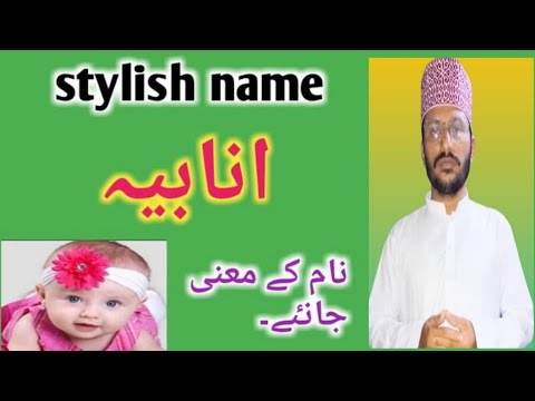 Anabia Name Meaning / Anabiya Name Meaning / Beautiful Baby Girl Name ...
