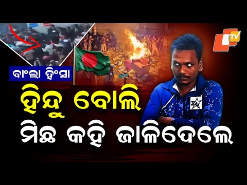 Special Story: Shocking Murder of Hindu Youth in Bangladesh Exposes Deep-Rooted Conspiracy