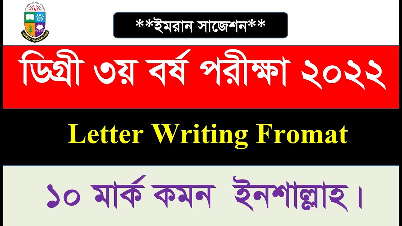Degree 3rd Year English Class || Letter লিখার নিয়মের Class || Mark: 10 ...