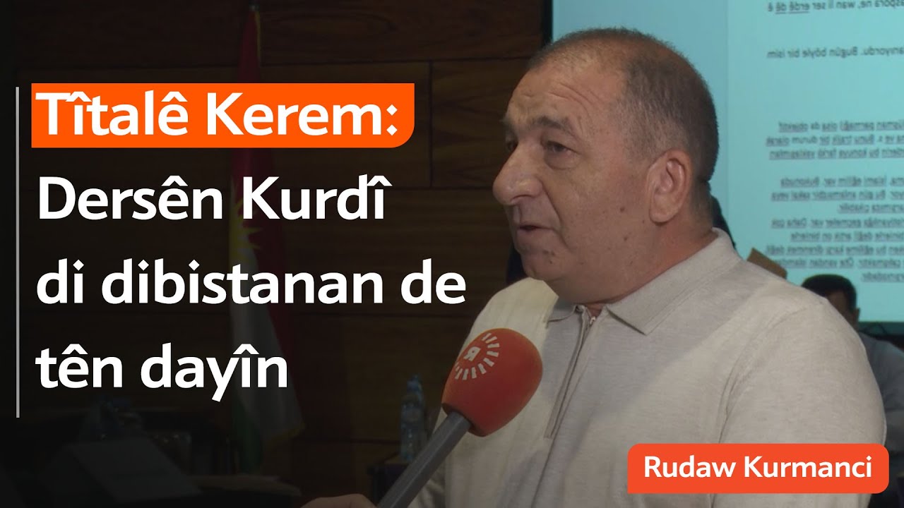 Titalê Kerem: Dersên zimanê Kurdi di dibistanan de tên dayîn - YouTube
