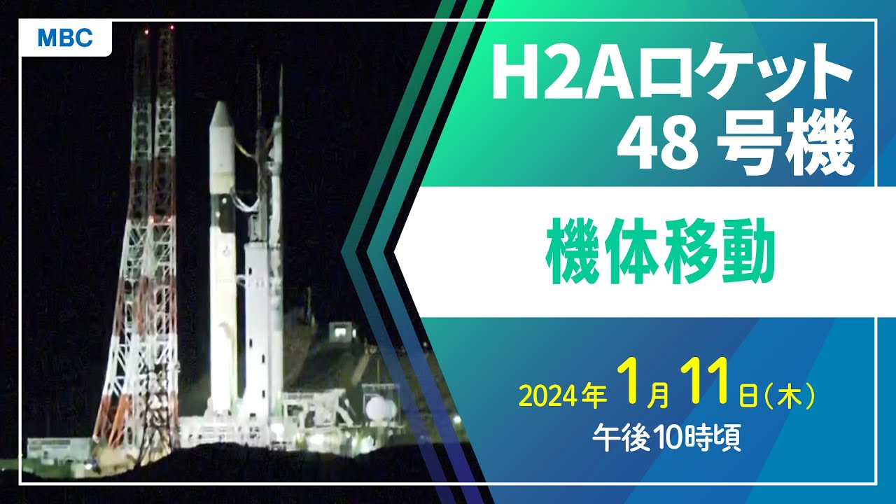 H2Aロケット48号機 機体移動 - YouTube