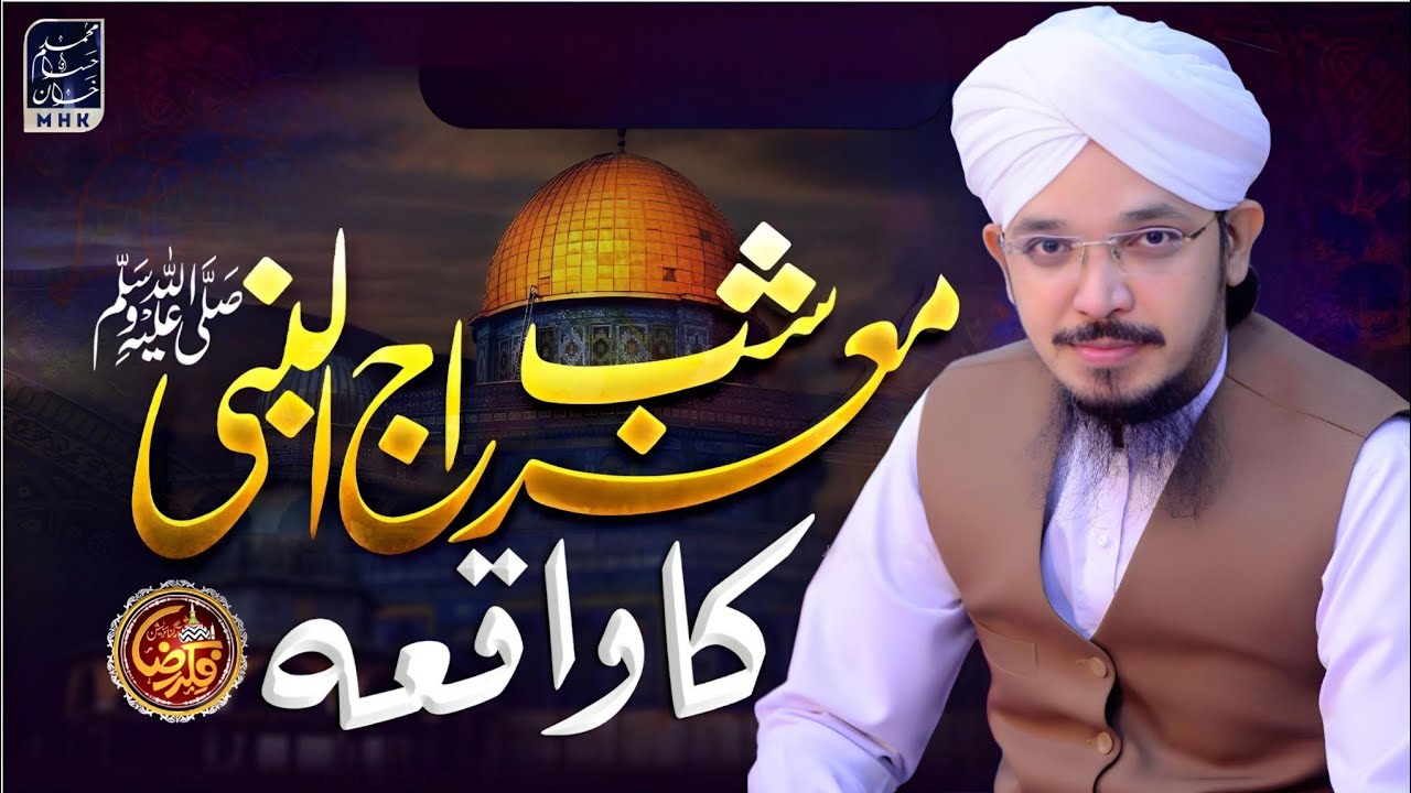 Shab E Meraj Ka Waqia | Mufti Shaheryar Qadri | Fikr E Raza Organization | Jama Masjid Usmania ...