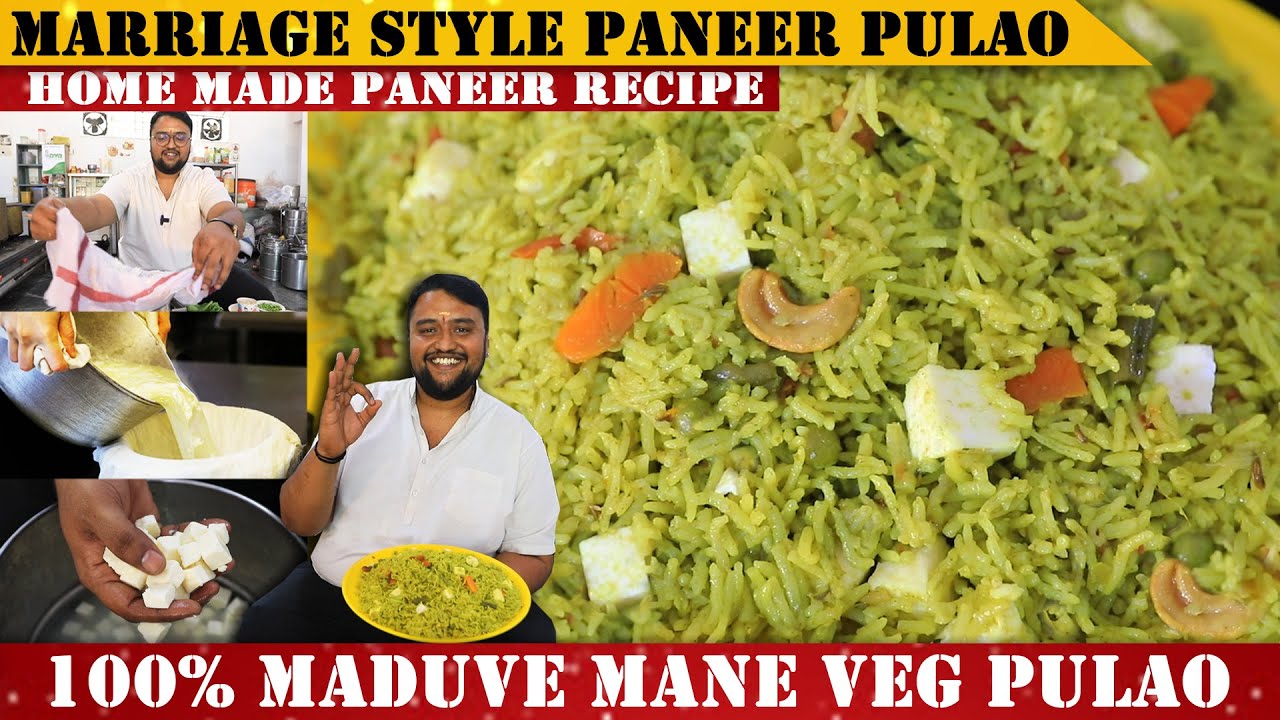 ಮದುವೆ ಮನೆಯ ಪನೀರ್ ಪುಲಾವ್ | Marriage Style Paneer Pulao | Home made ...