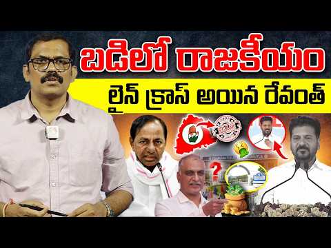 Revanth Reddy Cheap politics in front school student😨😨 | Kcr | Harish Rao | Signal tv Telugu
