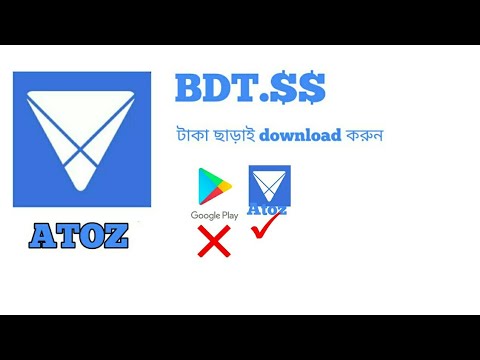 BDT.$$টাকা ছাড়াই apk download করুন - YouTube
