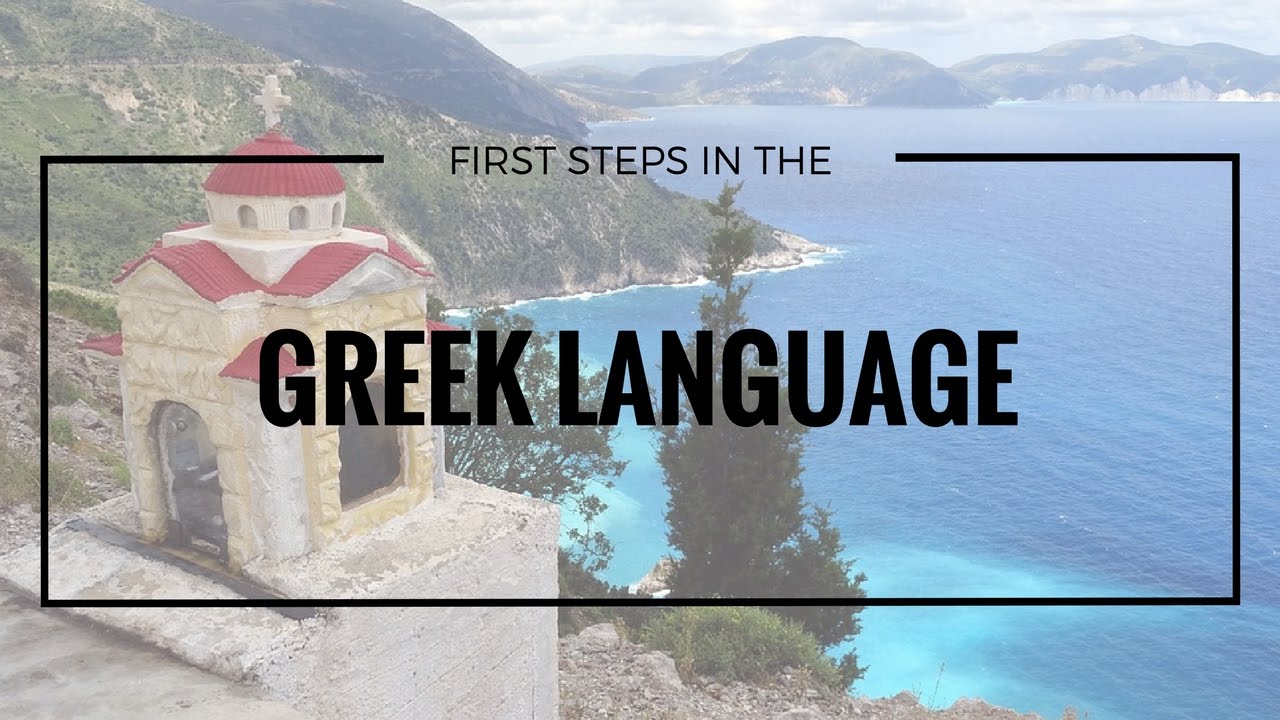 First Steps in the Greek Language - YouTube