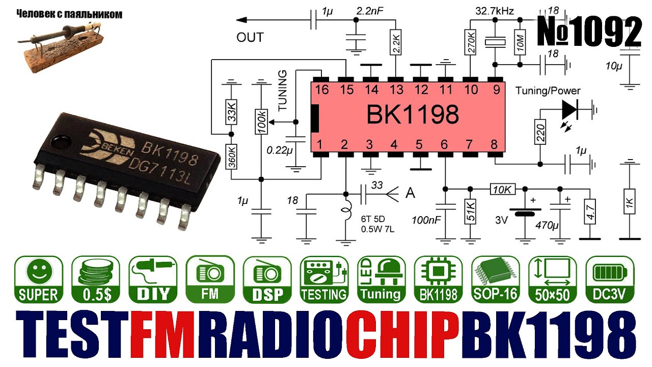Bk1198 схема приемника | Obrezka.com