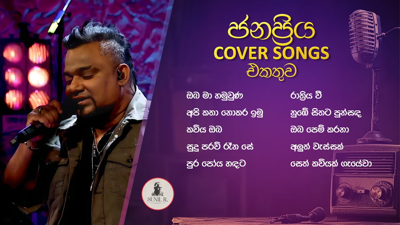 Cover Songs Sinhala | Best Sinhala Cover Song Collection | Sunil R ...