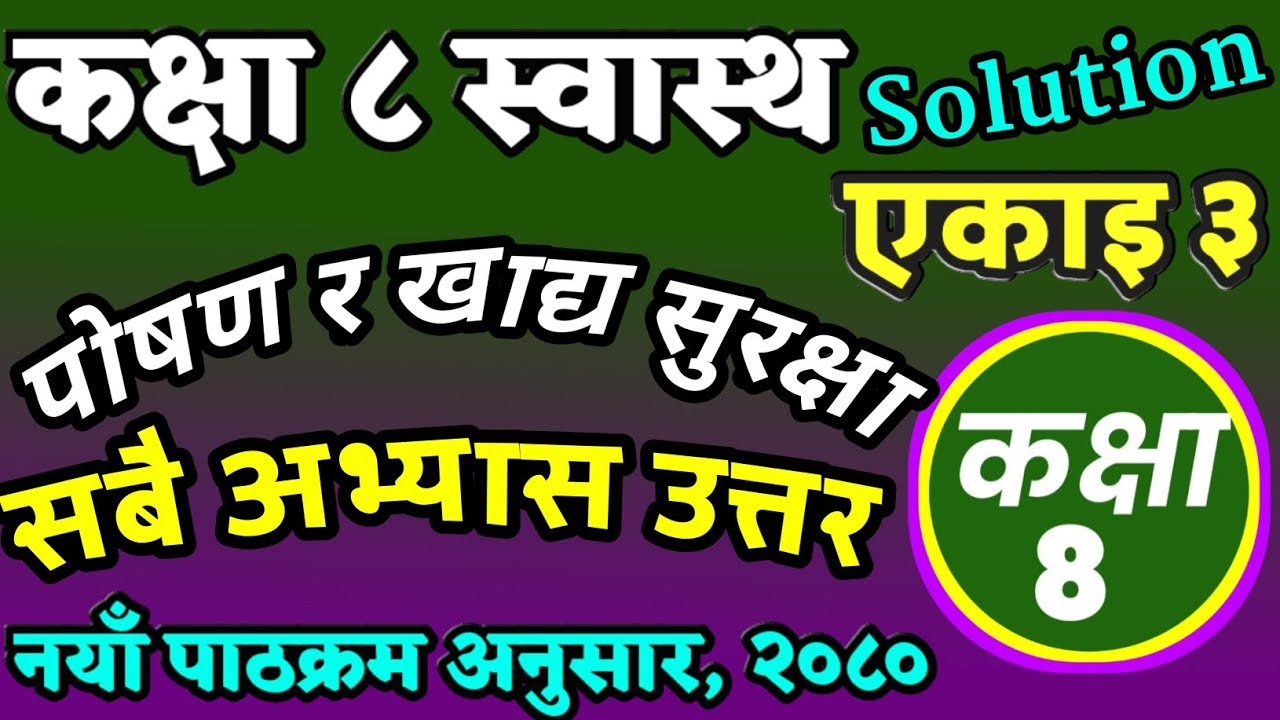 Class 8 health | chapter 3 exercise | Health,Physical | new course 2080 ...