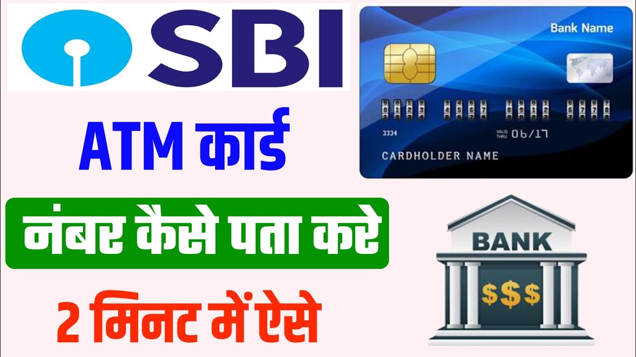 SBI Bank ATM Card Number Kaise Pata Kare - YouTube
