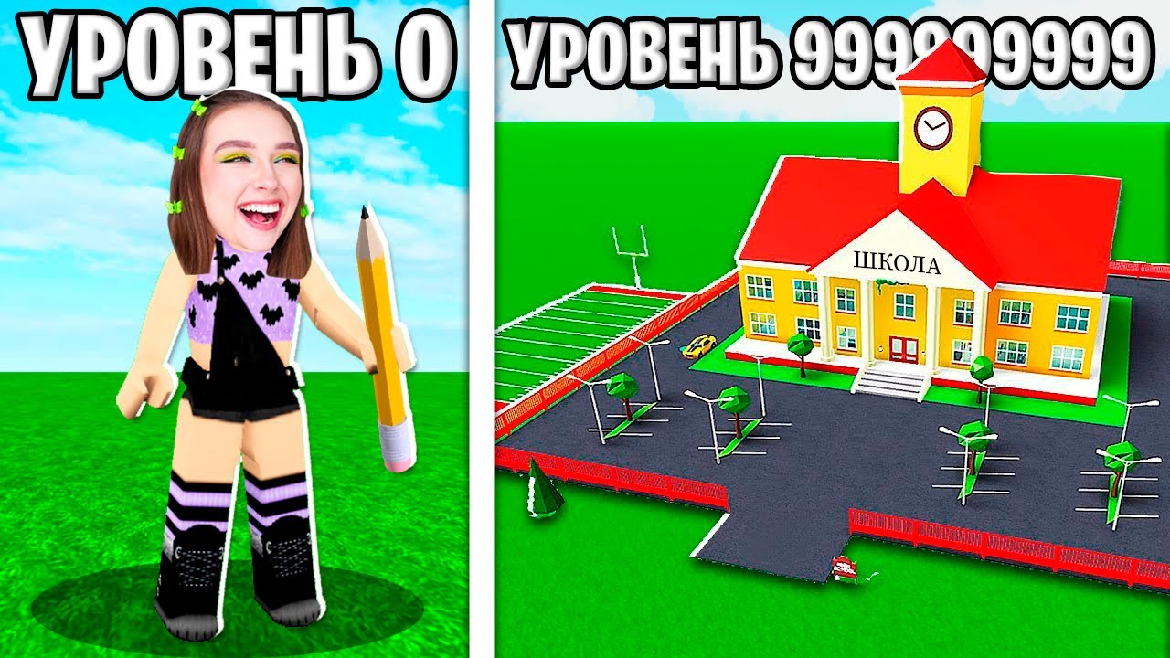 ПОСТРОИЛА ЛУЧШУЮ ШКОЛУ в ROBLOX 😱 School Tycoon Роблокс - YouTube