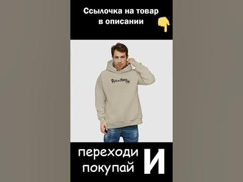 Худи Oversize хлопок "Рик и Морти. Хэллоуин" #Short - YouTube