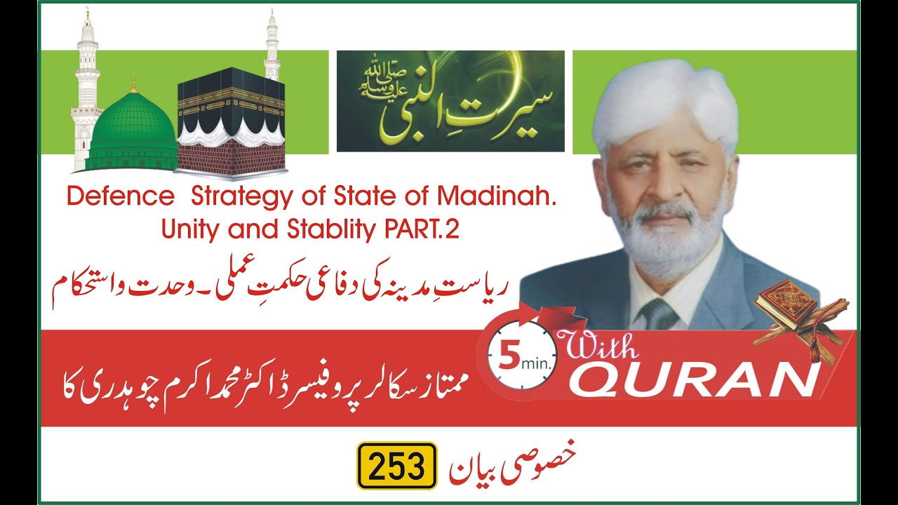 II 253 II Defence Strategy of State of Madinah II Unity Stability II ...