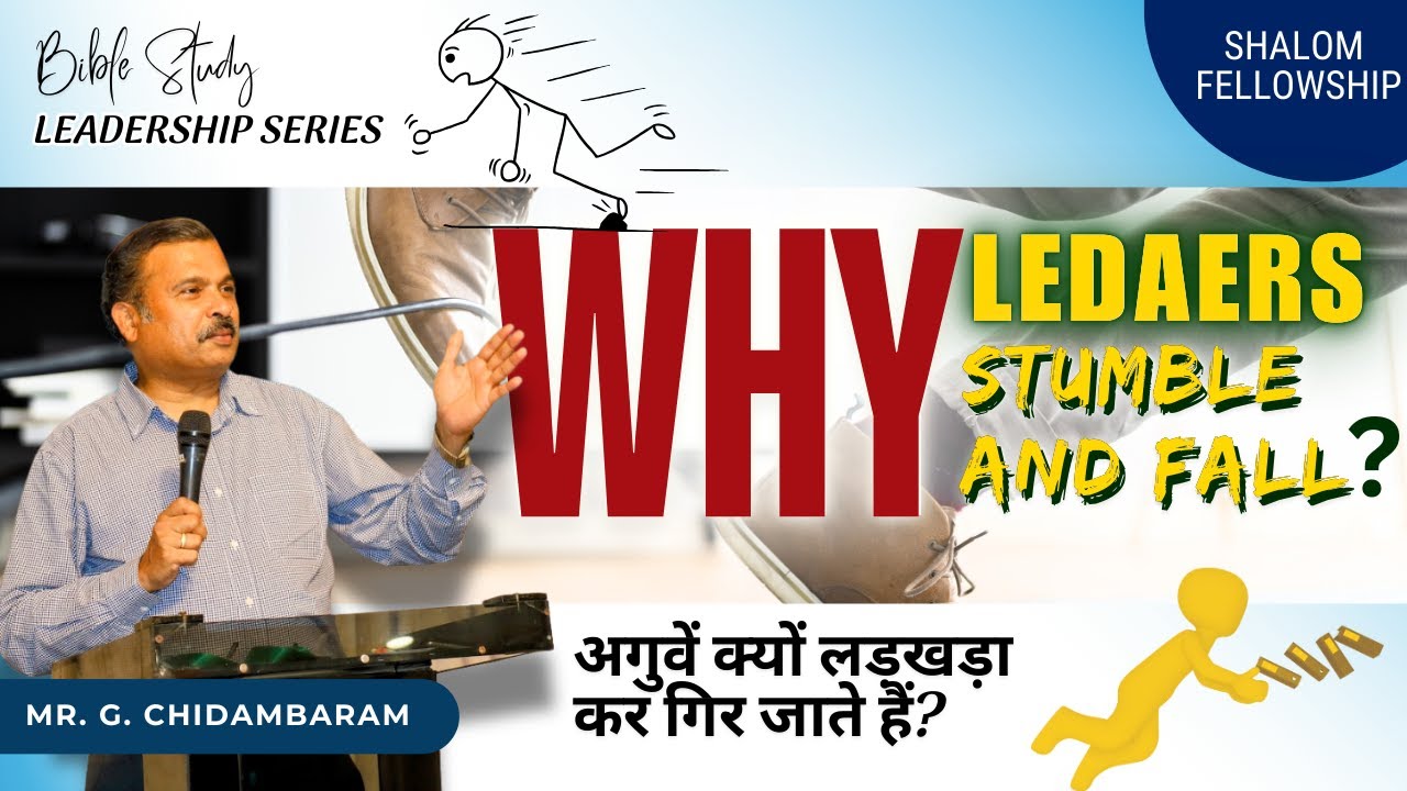 What Makes GOD'S Leaders STUMBLE And FALL? ⭐ Mr. G. Chidambaram ⭐ ...