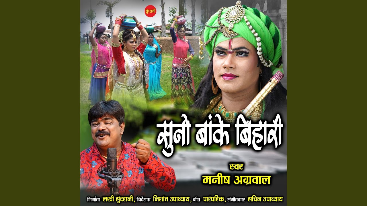 Suno Bake Bihari - YouTube Music