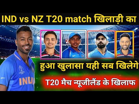 India Vs Newzealand 1st T20 Match Indian Tem || india vs newzealand 1st ...