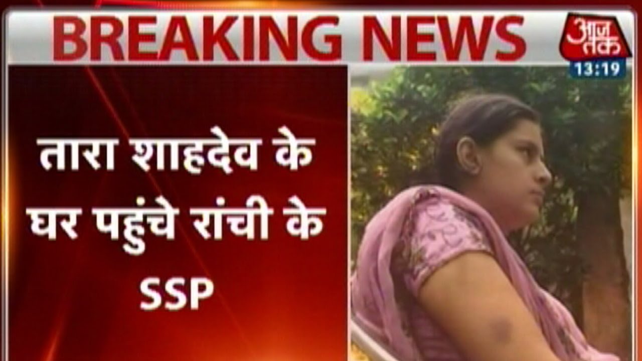 Love Jihad: Ranchi SSP reaches Tara Sahdev's residence - YouTube