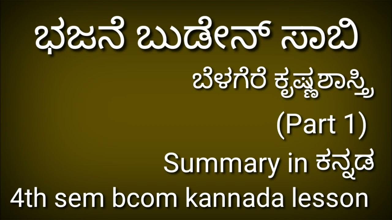 4th Sem bcom kannada lesson ಭಜನೆ ಬುಡೇನ್ ಸಾಬಿ explained in kannada( part 1) - YouTube