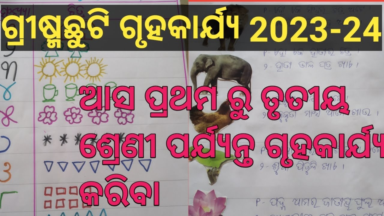 Holiday Homework class 1 to class 3 all subjects - YouTube